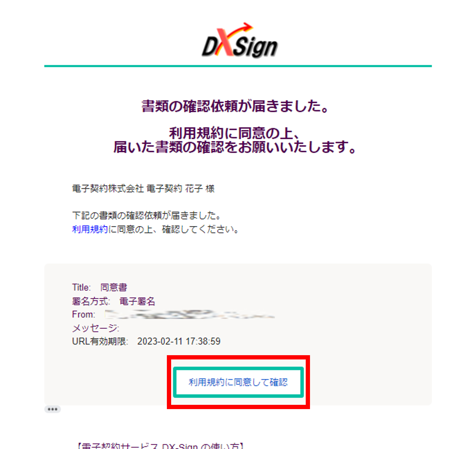 電子署名 | 書面への押印に代わる機能 | DX-Sign | シンプルで使いやすい電子契約